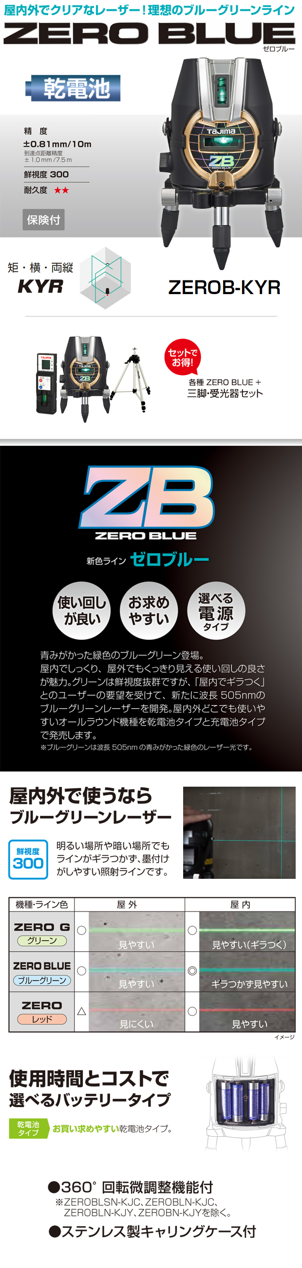 タジマ レーザー墨出し器 ZERO BLUE 乾電池 KYR 電動工具・エアー工具・大工道具（レーザー機器＞レーザー機器（タジマ））