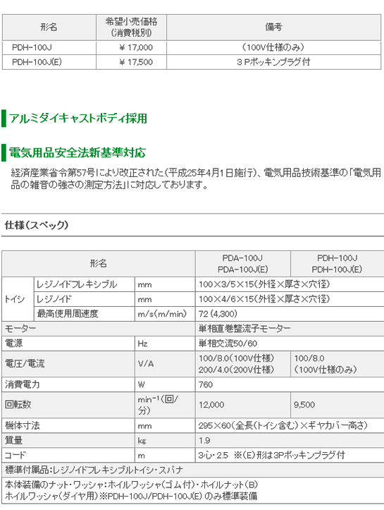 HiKOKI 100mm 電気ディスクグラインダ PDH-100N 電動工具・エアー工具・大工道具（電動工具＞グラインダ）