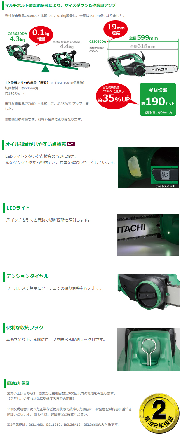 HiKOKI 36Vコードレスチェンソー CS3630DA 電動工具・エアー工具・大工道具（HiKOKI（旧日立）充電シリーズ＞HiKOKI ...